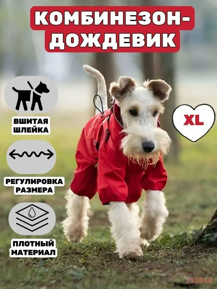 Одежда для животных 1010