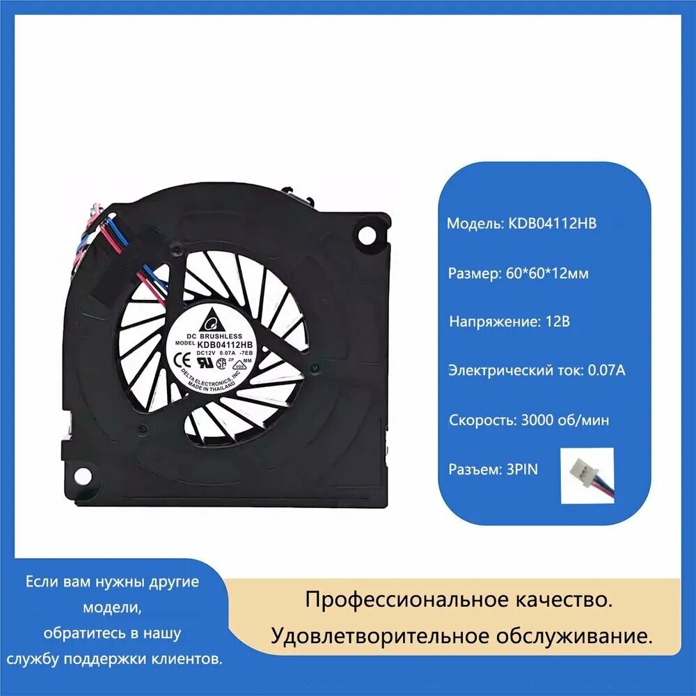 Вентилятор охлаждения кулер DELTA KDB04112HB DC 12В 0.07А 60x60x12мм 3000 об/мин
