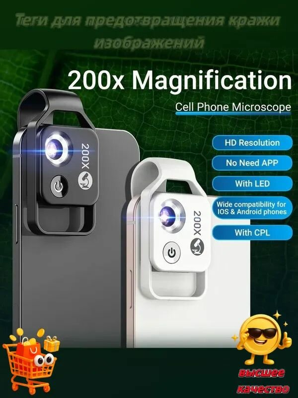 Объектив микроскопа с 200-кратным увеличением и светодиодной подсветкой CPL mobile micro карманные линзы для iPhone Samsung все смартфоны-черное