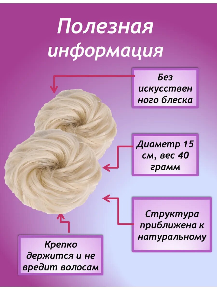 Шиньон резинка для пучка — фото 1
