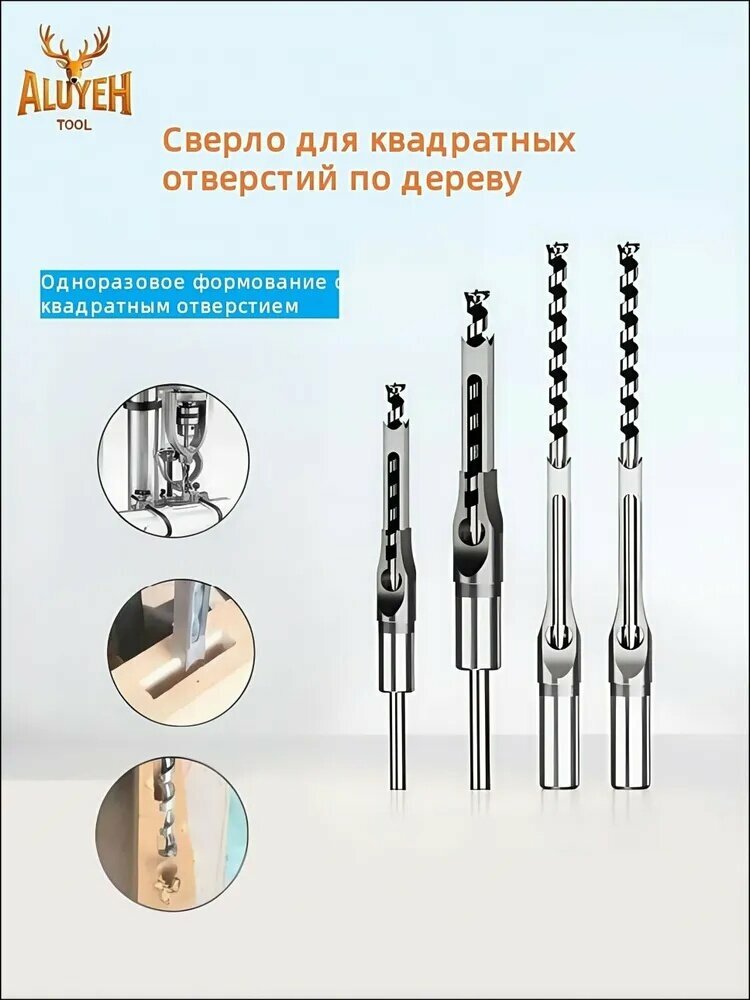 Эксклюзивное сверло ALUYEH 15мм для высокоточной мебельной сборки и дверей, создающее квадратные отверстия в древесине