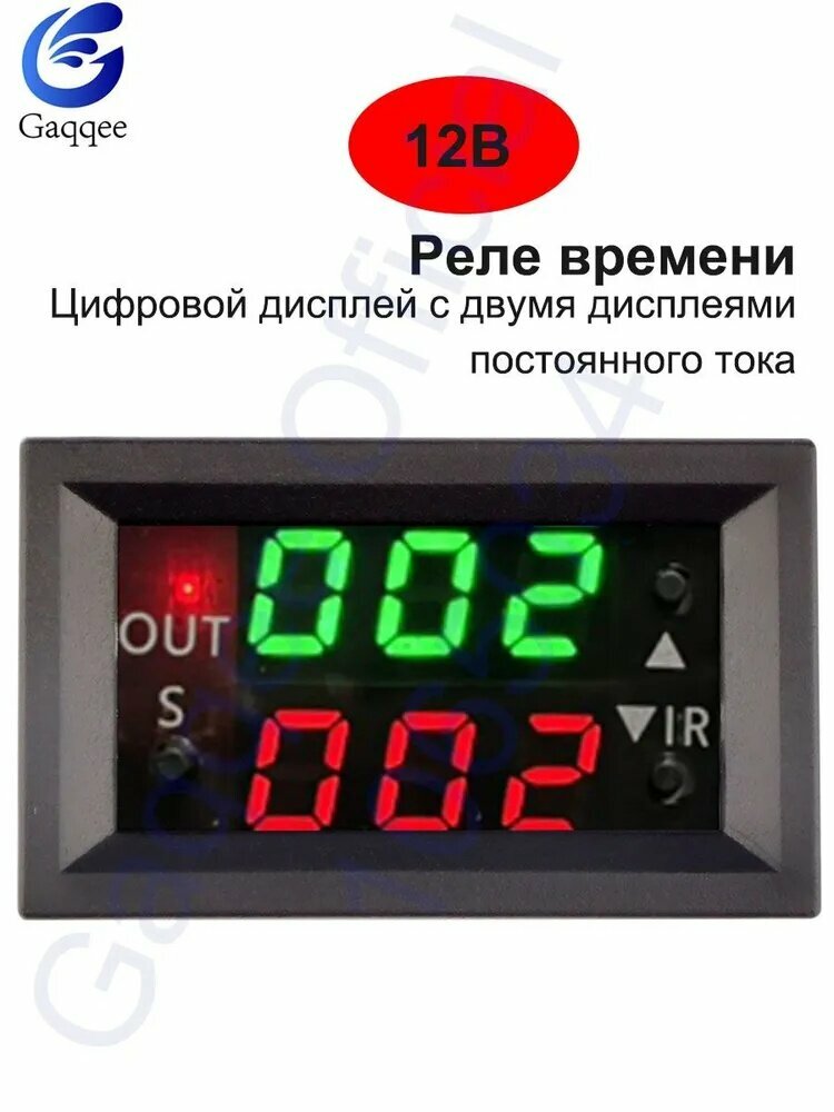 Gaqqee(5шт) 12В модуль реле временной задержки, регулируемое реле с цифровым светодиодным дисплеем