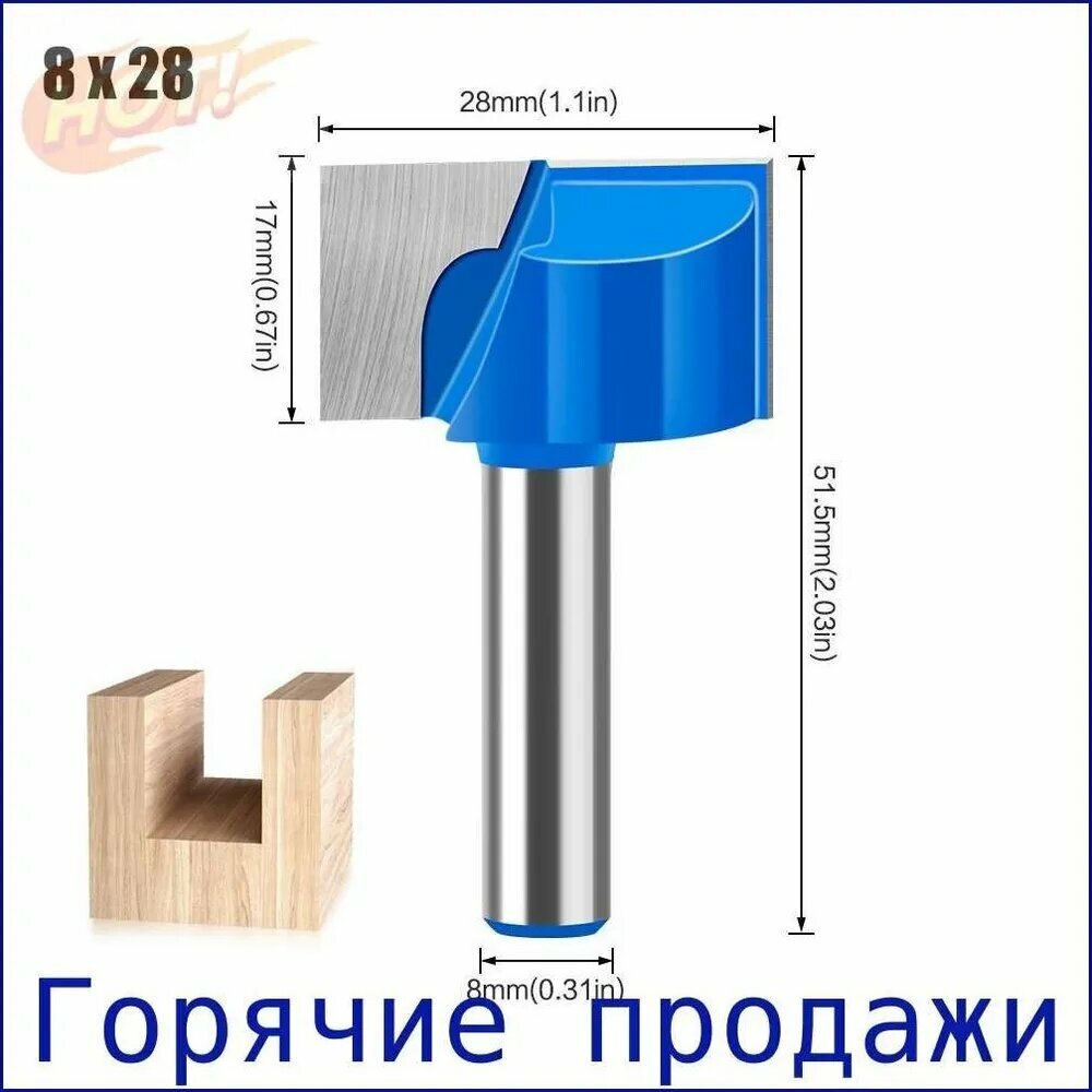 Фреза пазовая прямая по дереву 28 x 17 мм, хвостовик 8 мм
