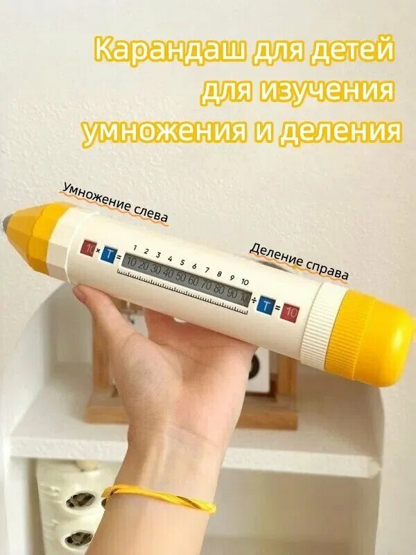 Развивающий арифмометр Математический карандаш для детей обучение сложению и вычитанию, обучающая игра для детей 7 лет
