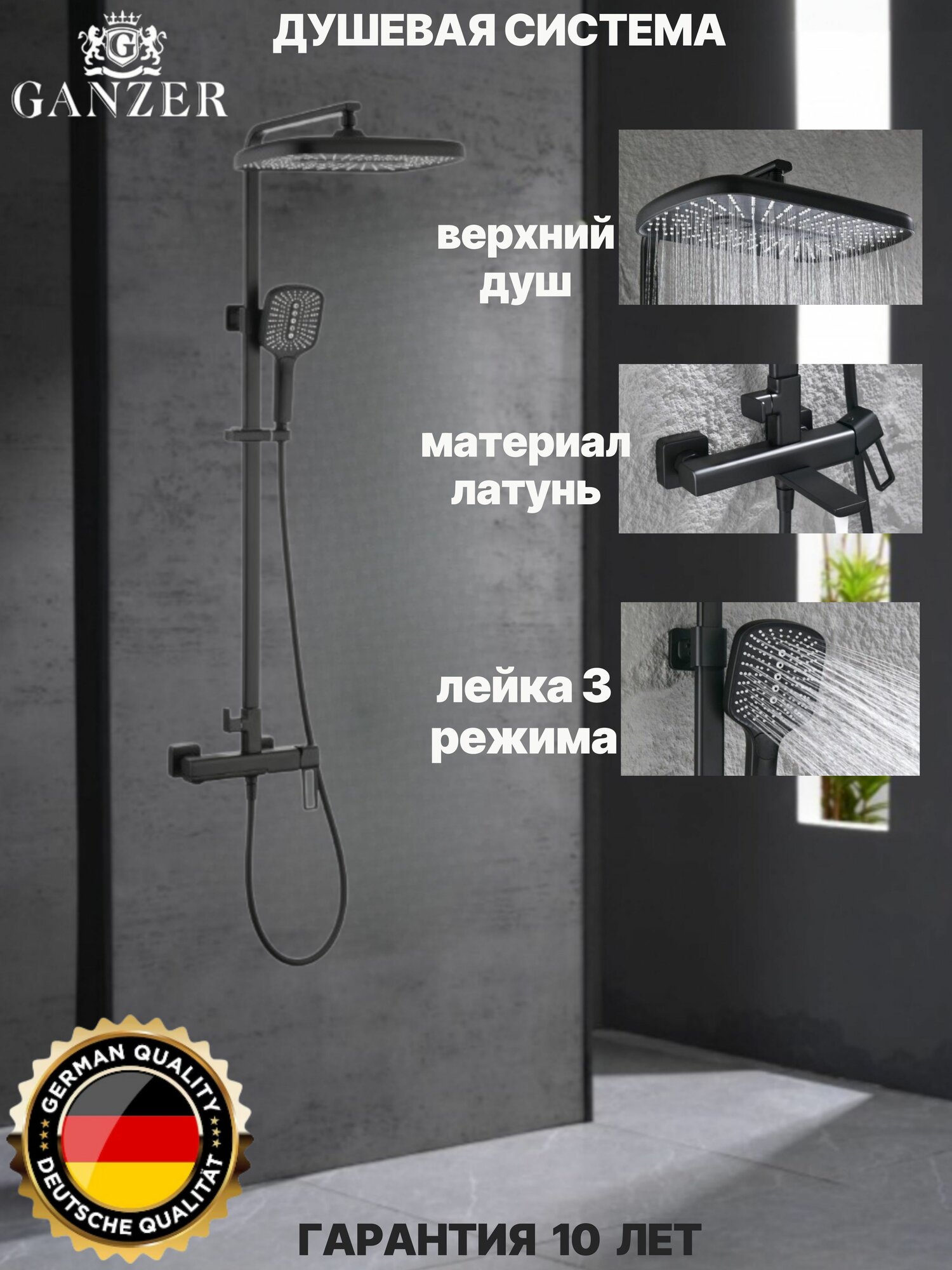 Душевая система с верхним душем GZ12163-C, Черный