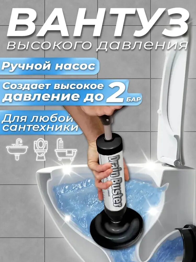 Вантуз помповый для очистки канализации труб 2 насадки/сантехнический для унитаза раковины кухни