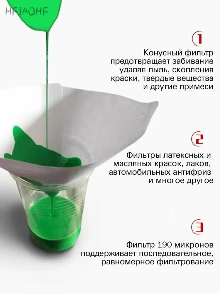 Фильтр-воронка для краски — фото 1