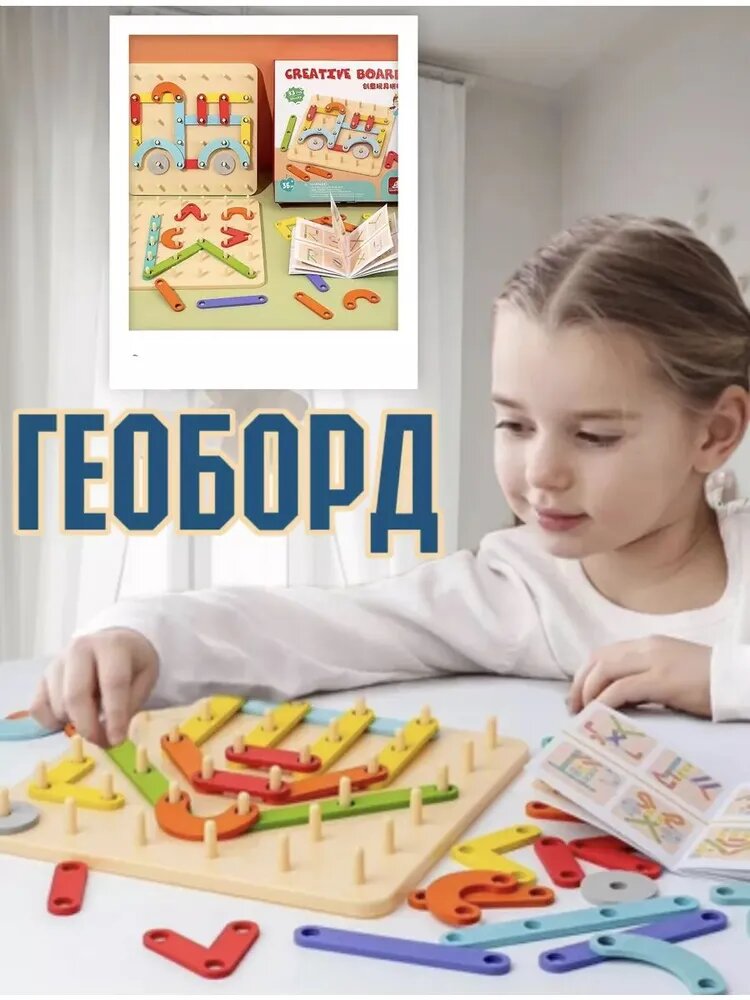 Геоборд деревянный