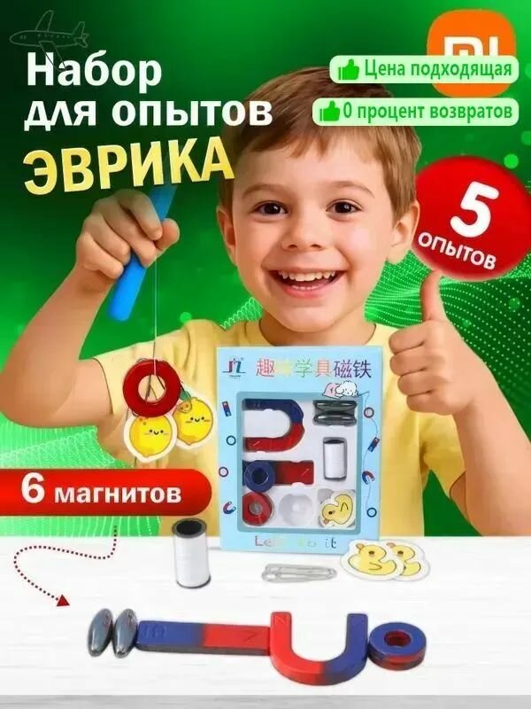 Набор для опытов и экспериментов с магнитами , опыты с магнитами