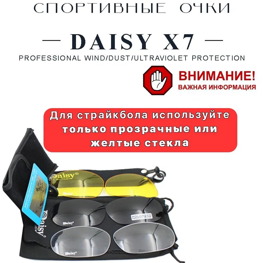 Очки стрелковые тактические Daisy X7 с 7 сменными линзами для защиты глаз — фото 1