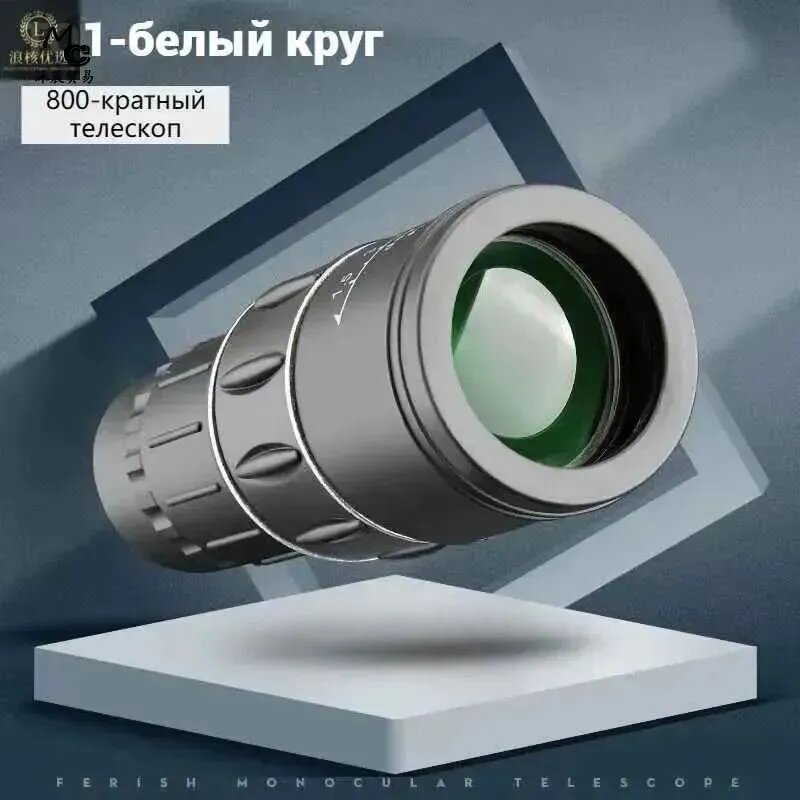 Монокулярный телескоп, подходящий для охоты / путешествий / драматургии, мощный