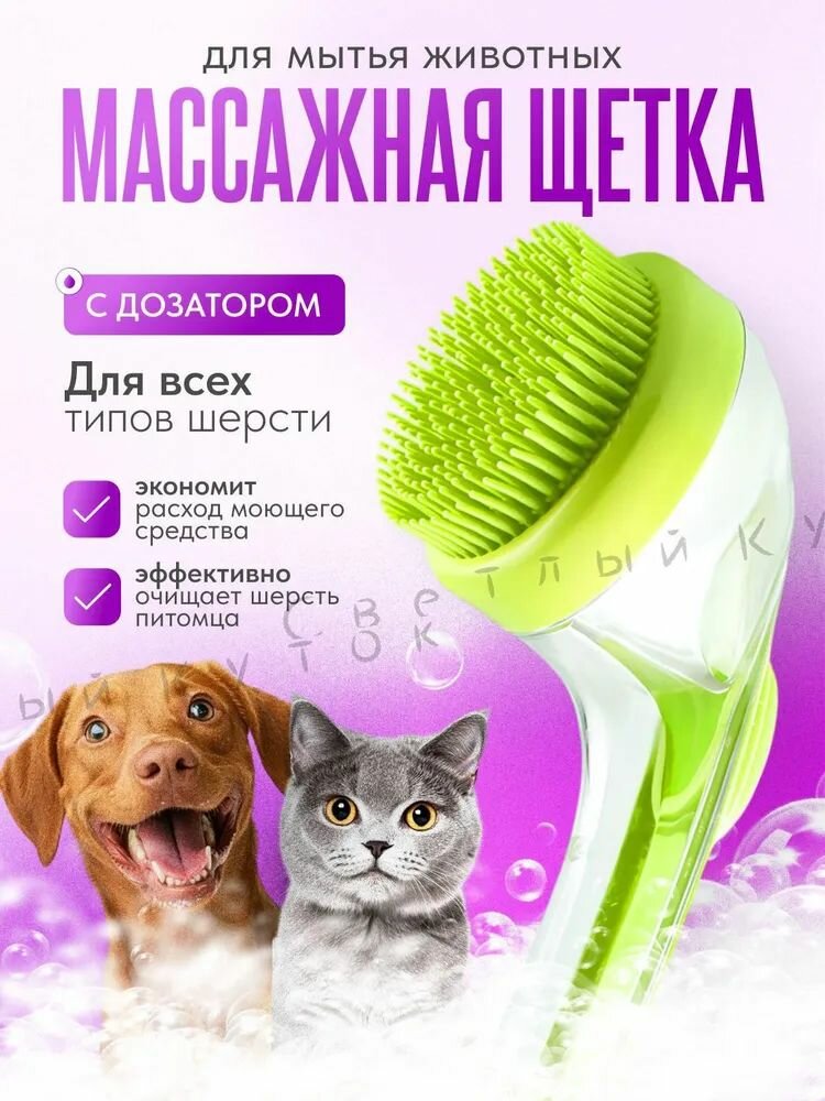 Губка для мытья животных