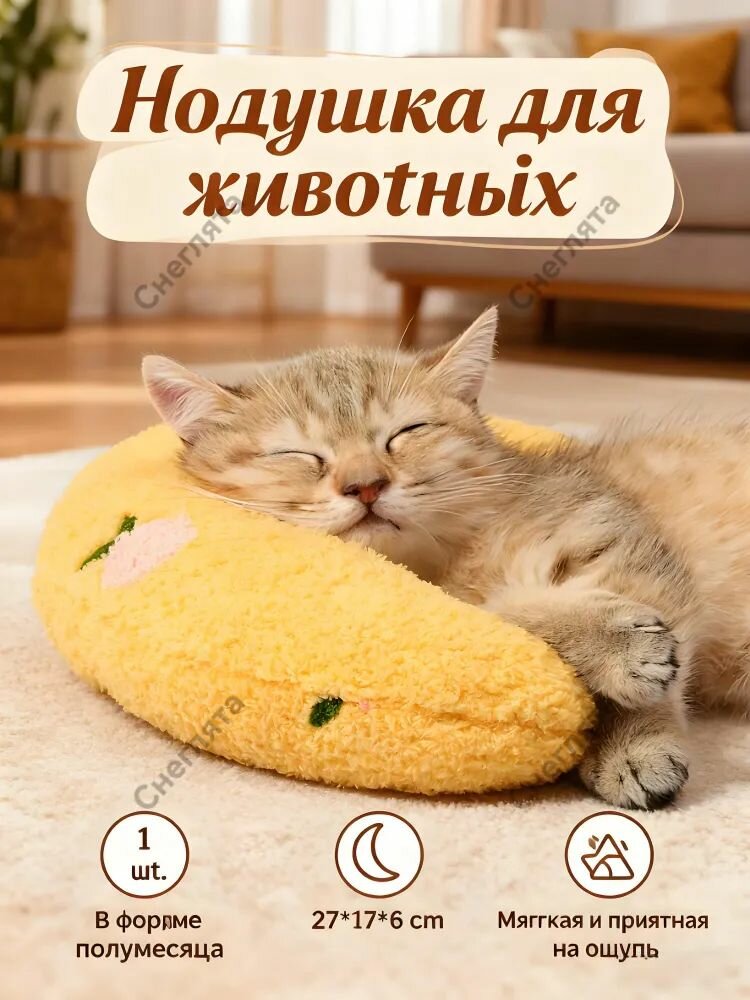 Лунная подушка для сна для кошек и собак/плюшевый спальный коврик для домашних животных/товары для домашних животных