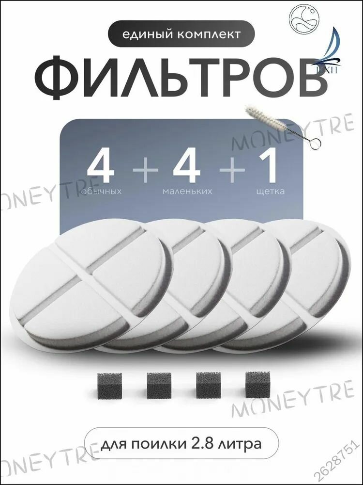 Аксессуары для поилки