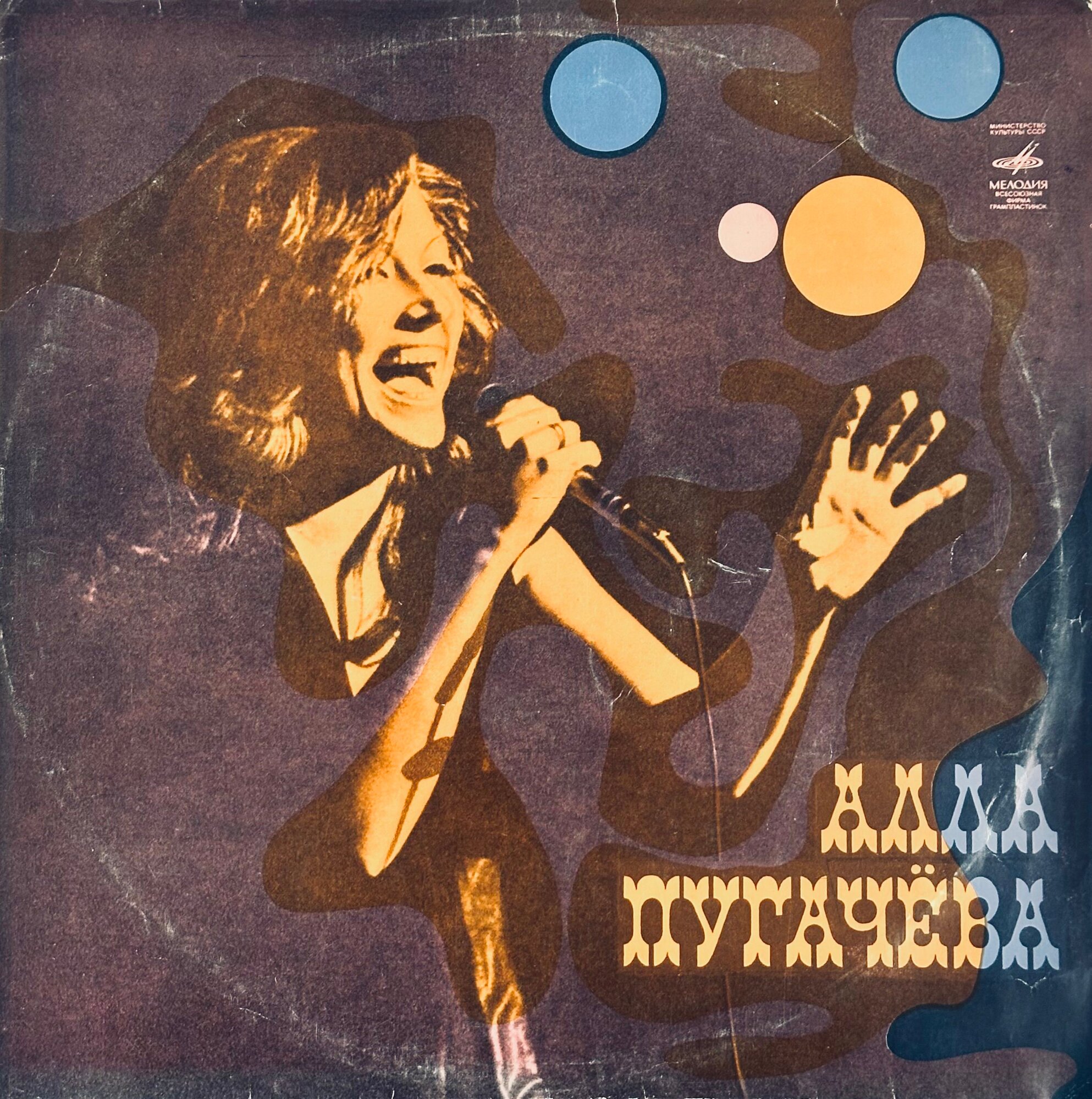 Алла Пугачева "Зеркало души", винил LP12"