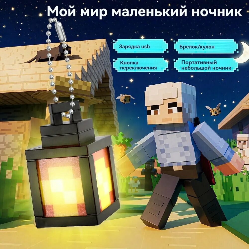 Ночник Фонарь Minecraft с Цепью cozy светильник майнкрафт