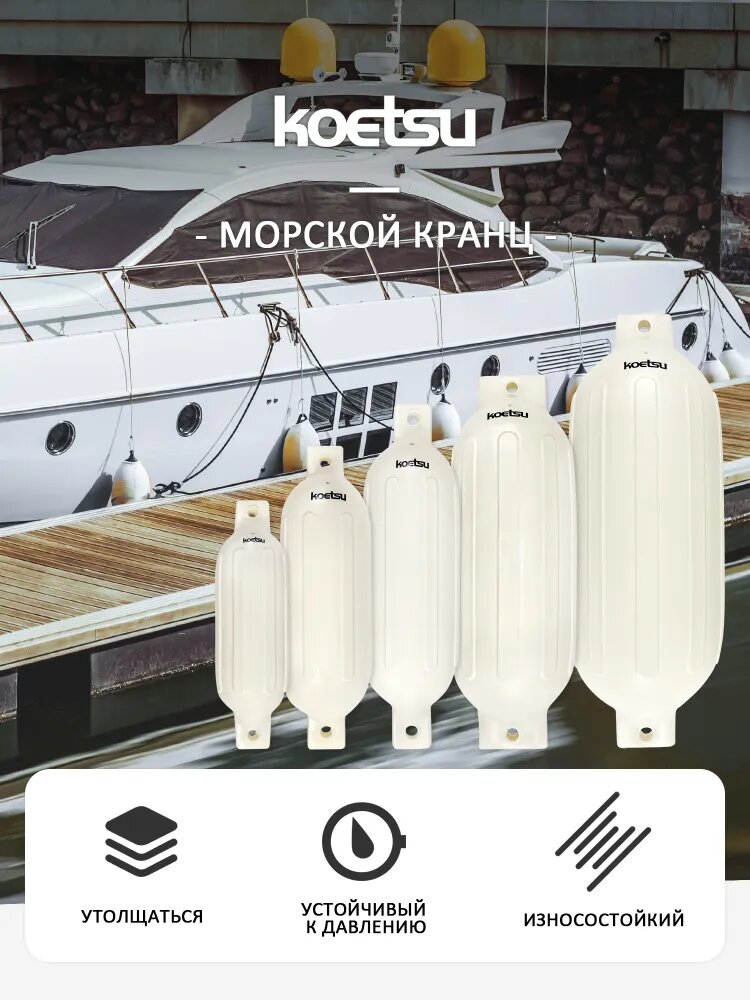 Кранец G4, Морской кранц, Аксессуары для судов, PVC, 68см, 21см, Off-white, 1 набор — фото 1