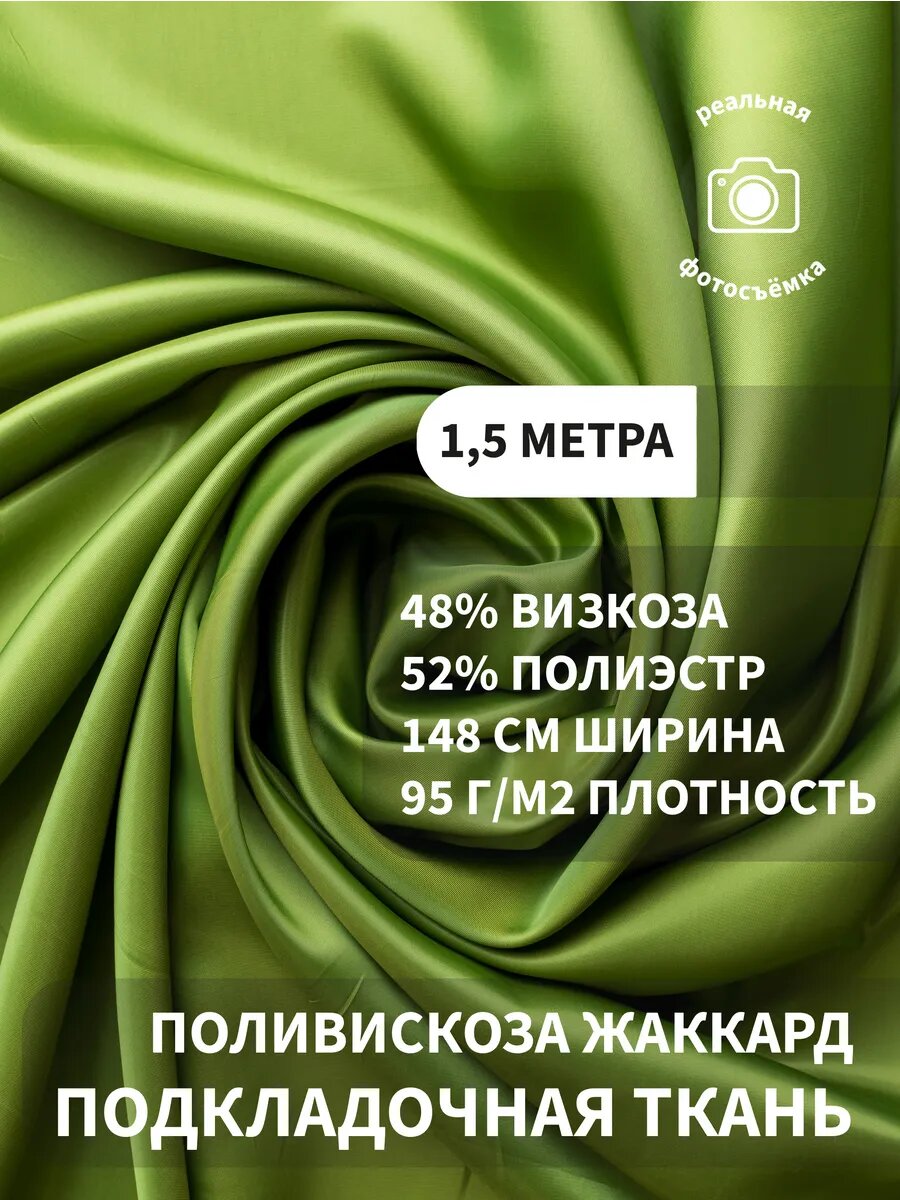 Подкладочная ткань жаккард, подкладка для одежды, жакетов, пальто и костюмов, 48% вискоза, 52% полиэстер, 82 г/м²