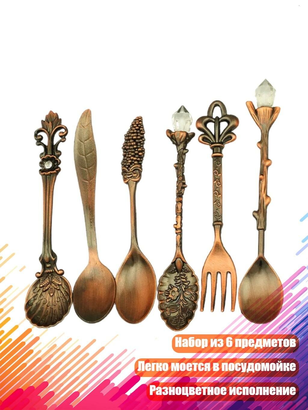 Набор кофейных ложек (6 шт.), Бронза