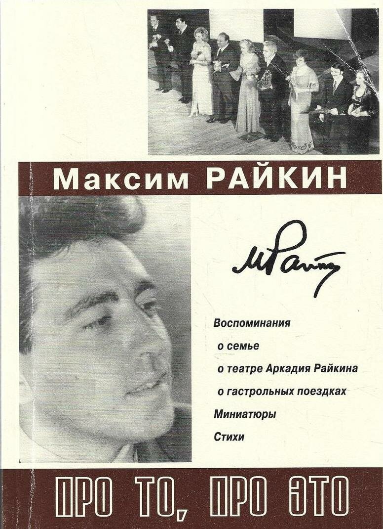 Про то, про это