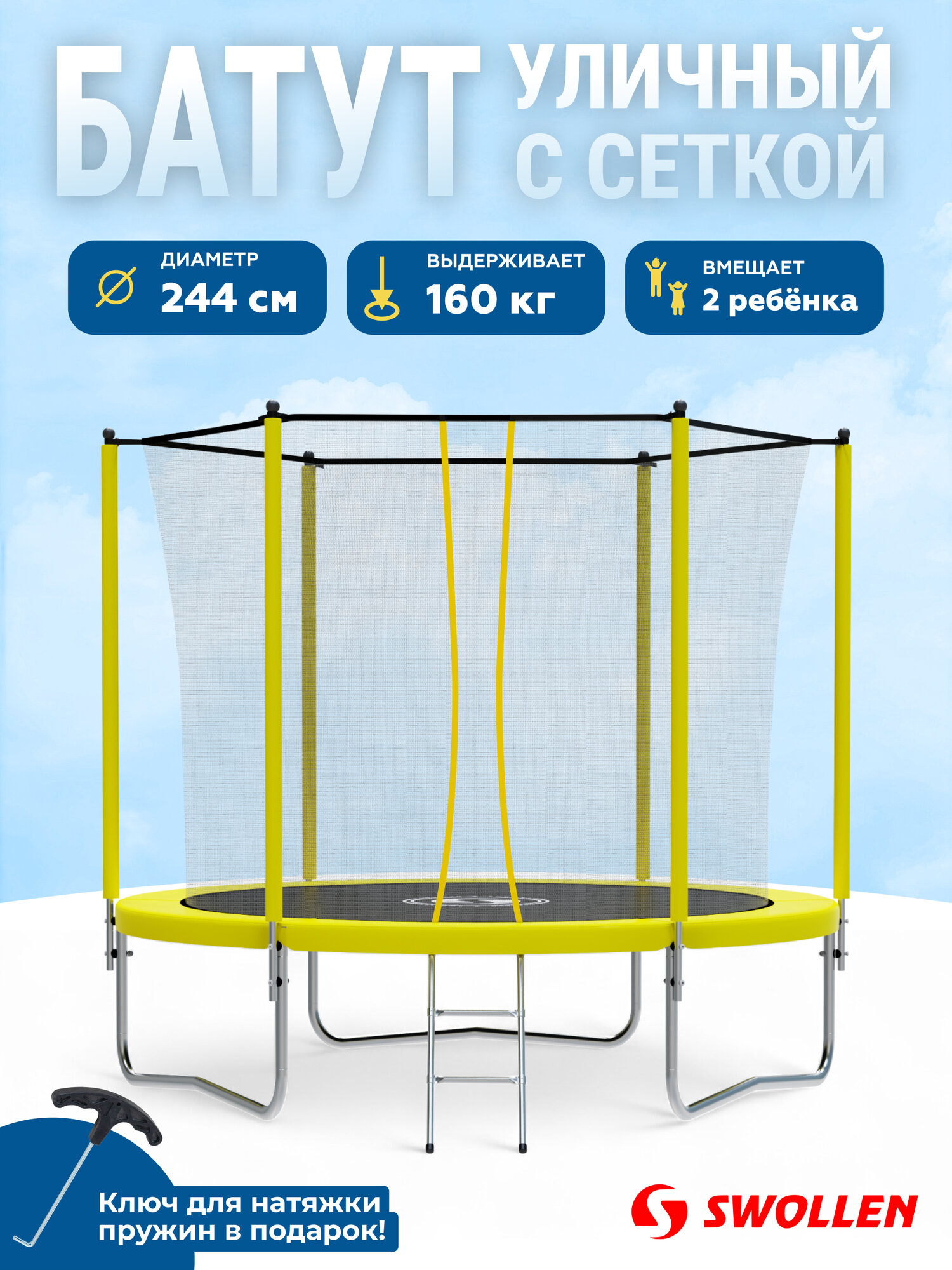 Батут c защитной сеткой SWOLLEN Lite Inside Overlap 8 FT 244 см (Yellow), детский, уличный, каркасный, большой