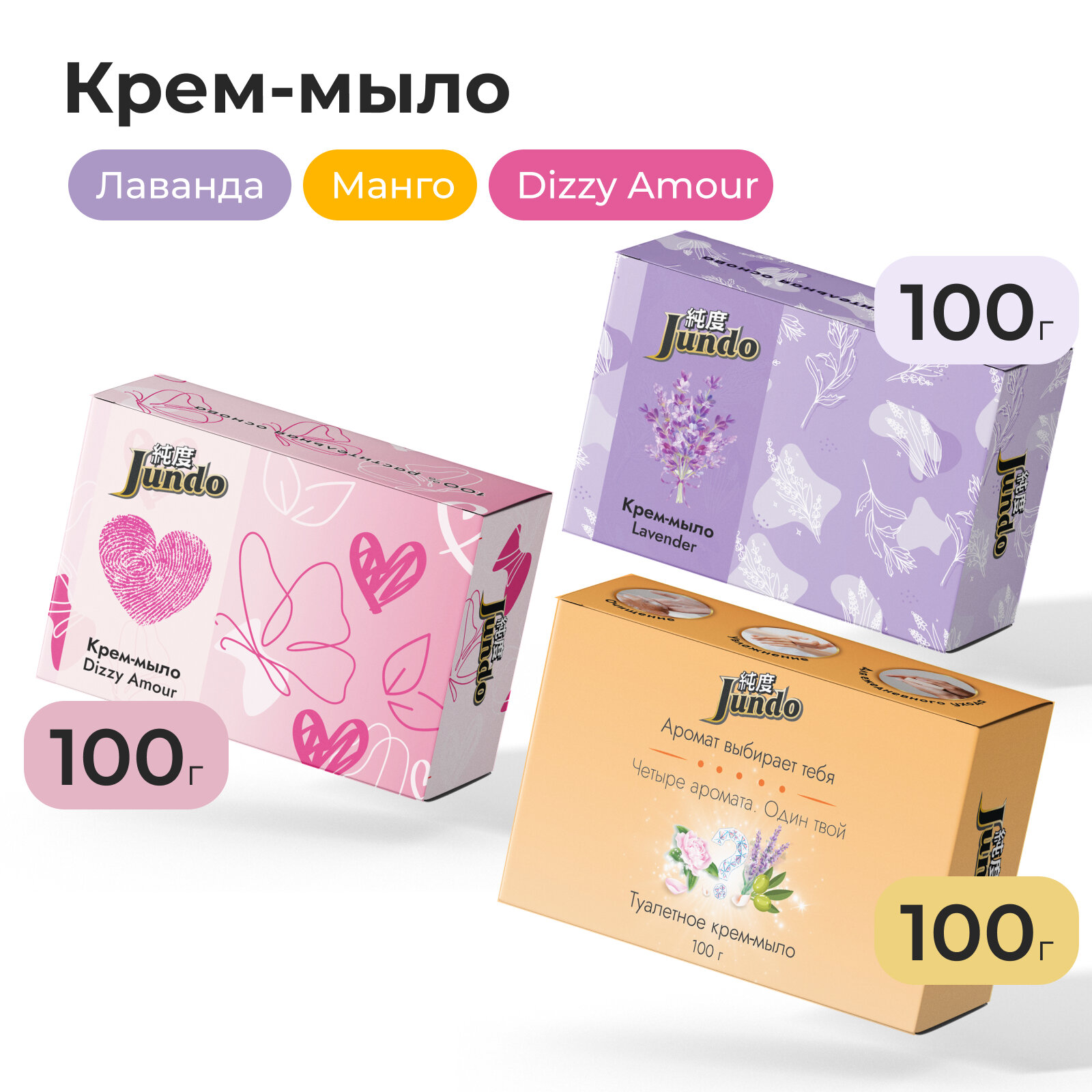 Набор крем-мыла Jundo Премиум: Лаванда, 100 гр + Манго, 100 гр + Цветочный, 100 гр