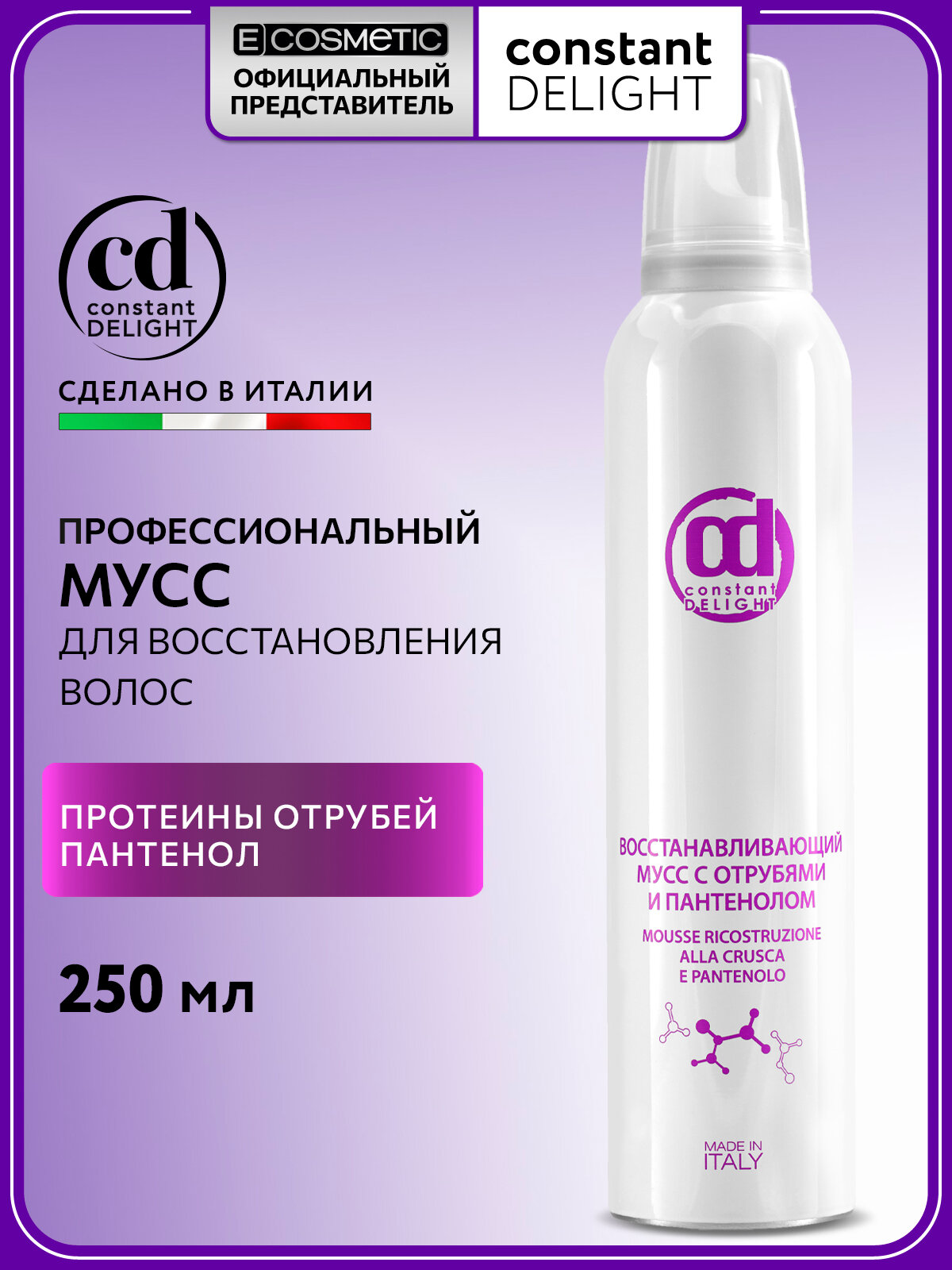 Мусс для восстановления волос CONSTANT DELIGHT с отрубями и пантенолом, 250 мл