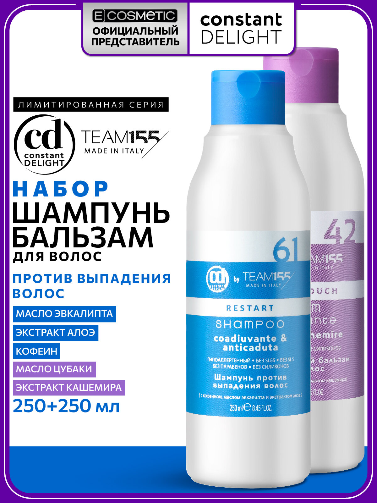 Косметический набор против выпадения волос CONSTANT DELIGHT Team155 шампунь + бальзам, 250+250 мл