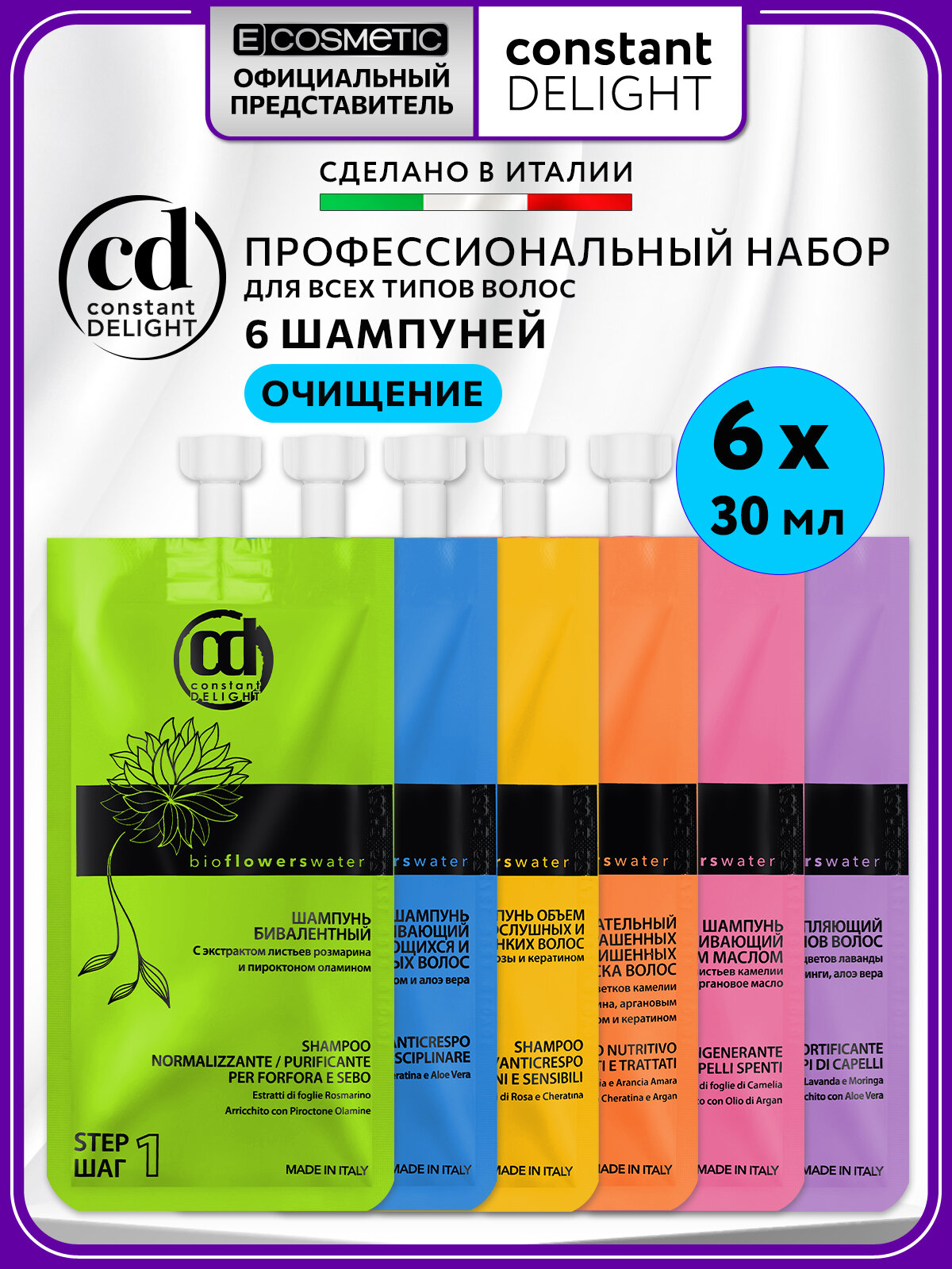 Дорожный набор шампуней для волос и кожи головы Bio Flowers, 6*30 мл