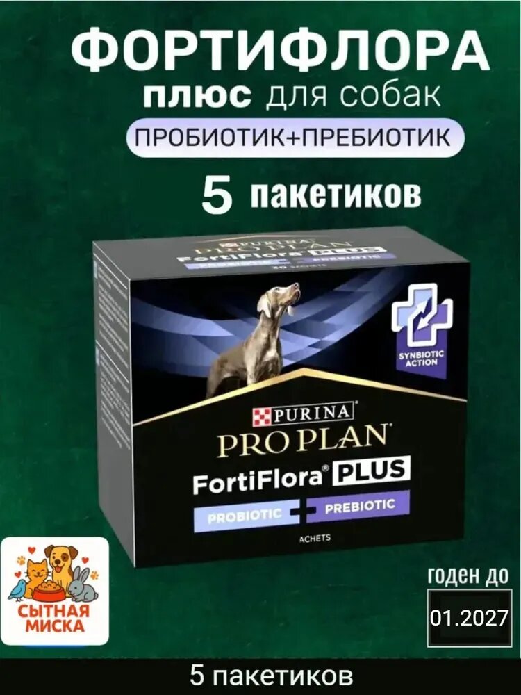 Фортифлора + добавка для собак PROPLAN FORTI-FLORA+ 5шт