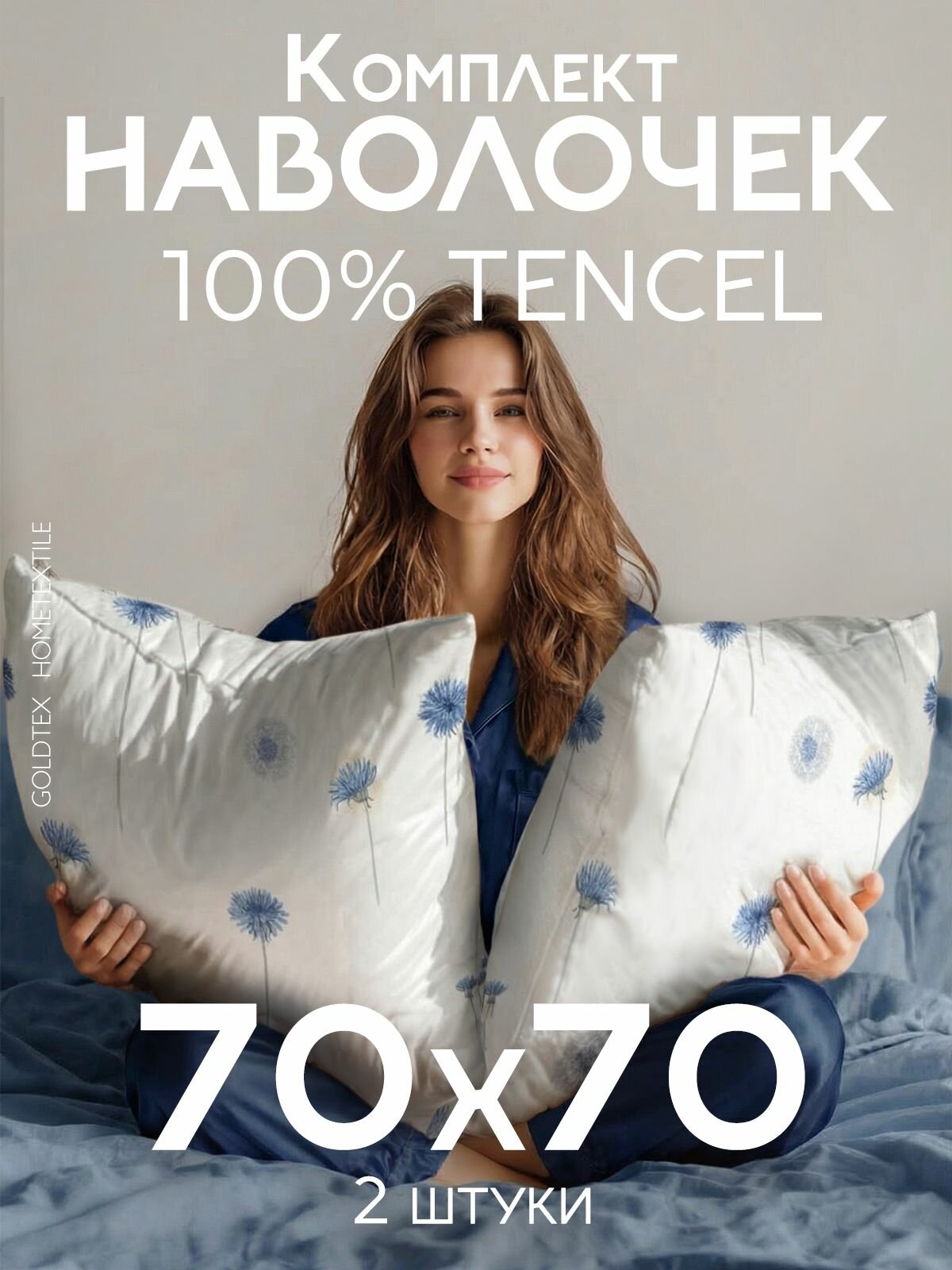 Наволочки 70х70 2 шт, шелковисто-гладкий, Тенсель, декоративная, комплект, на подушку