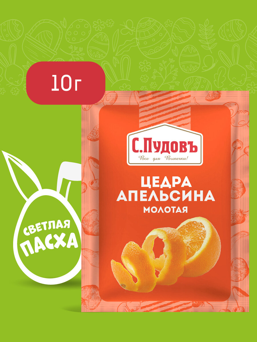 Цедра апельсина молотая, С. Пудовъ, 10 гр.