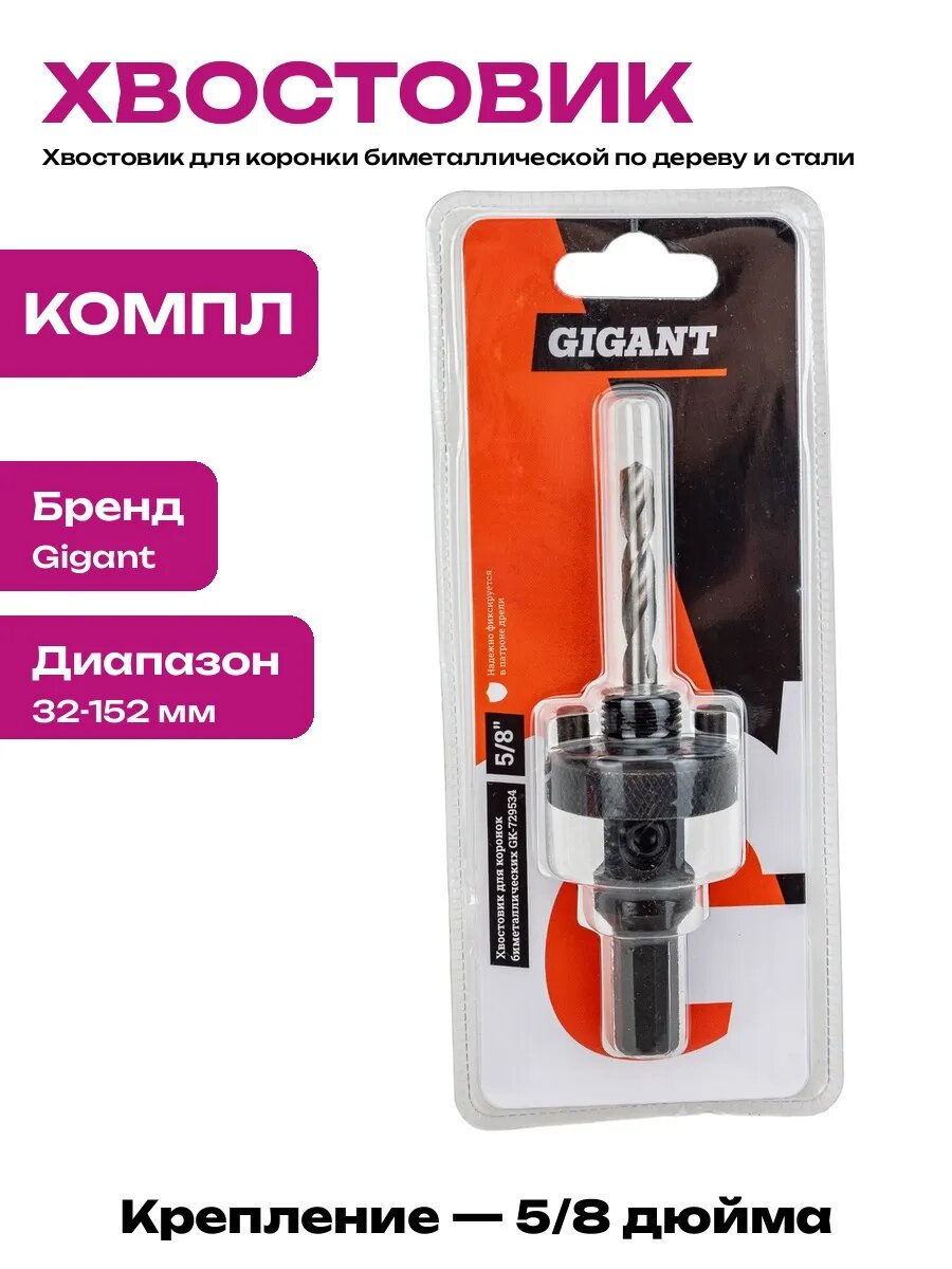 Хвостовик для коронок биметалл 32-152 мм шестигранник 12.5
