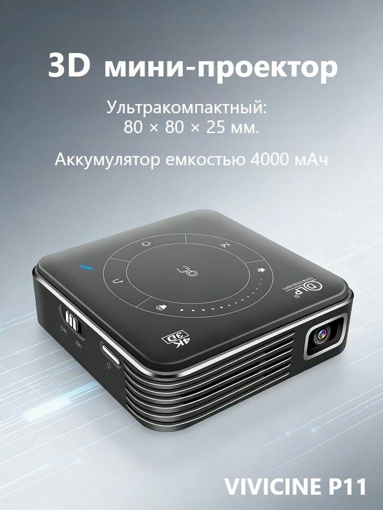 Портативный проектор, с поддержкой 3D, 854х480, LED, Wi-Fi, Bluetooth, HDMI, 3Вт