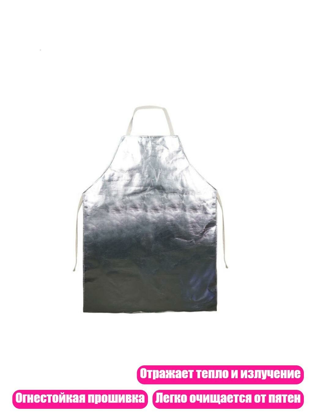 Алюминиевый огнестойкий фартук, Длинный стиль