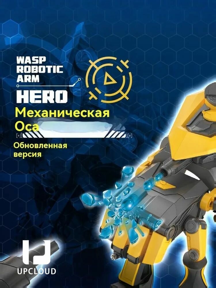 Запуск игрушек/Рука-трансформер Бамблби/UPCLOUD Запуск водяных бомб