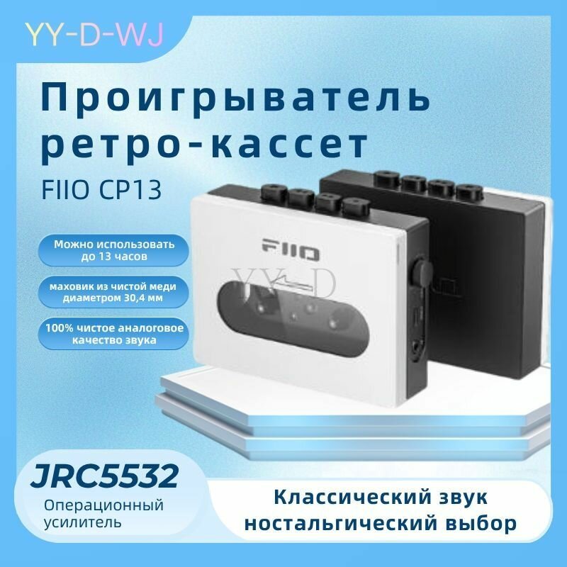 Кассетный плеер портативный FIIO CP13 Transparent
