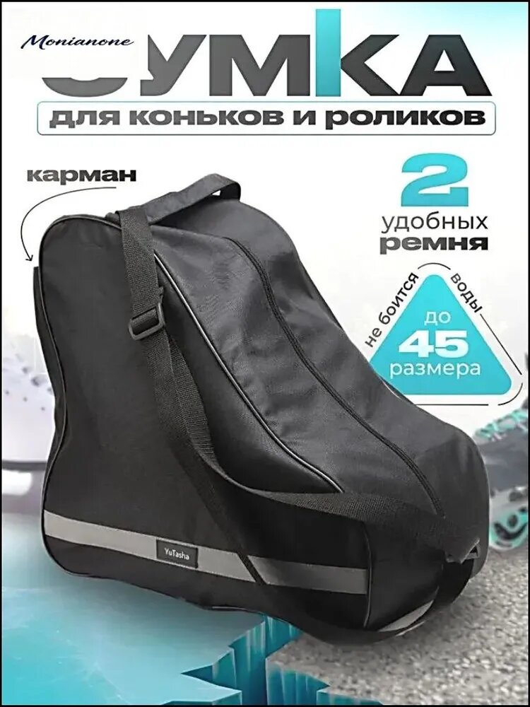 Сумка спортивная для коньков и роликов, черный цвет, универсальная, Китай