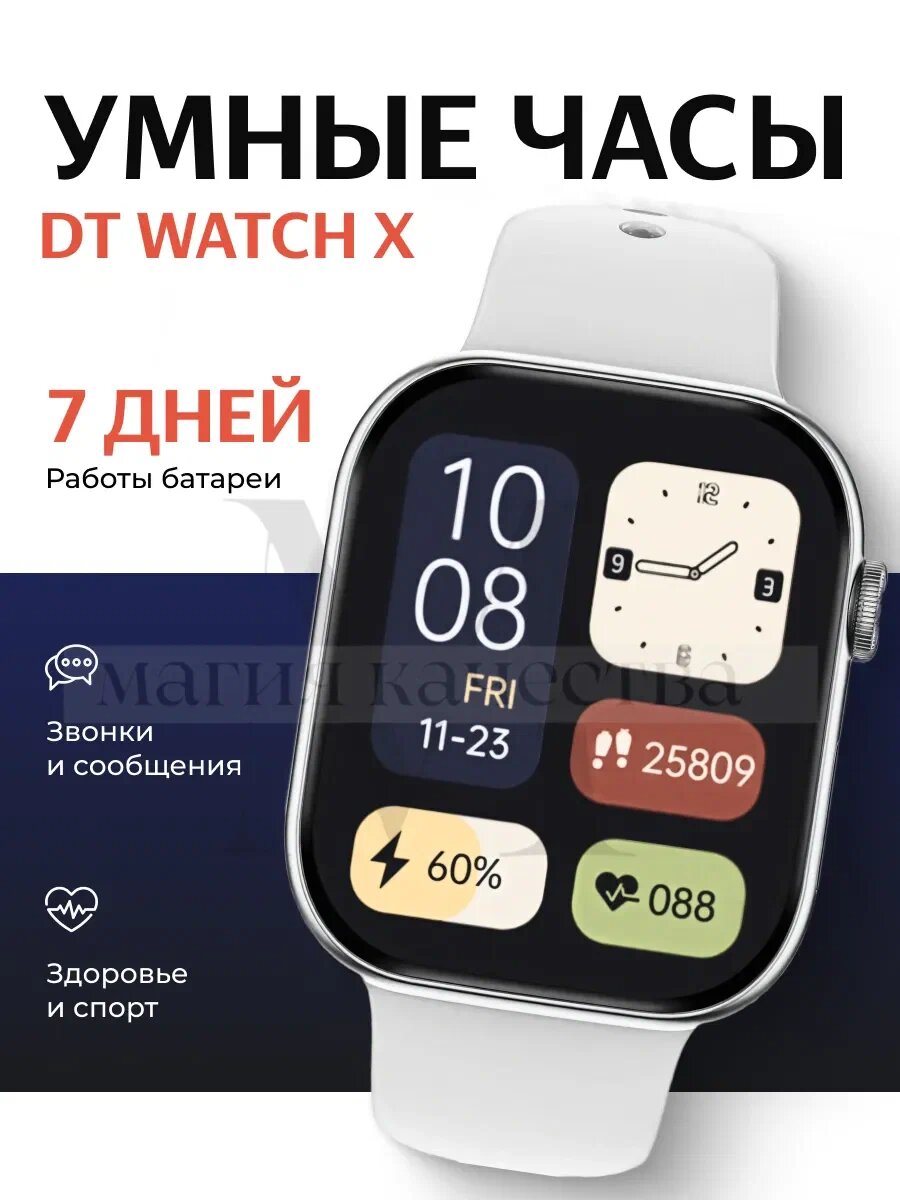 Смарт-часы DT Watch X для iOS и Android, серебристые, многофункциональные спортивные часы