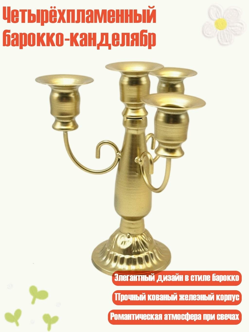 Четырёхпламенный барокко-канделябр, Четыре золотых кубка