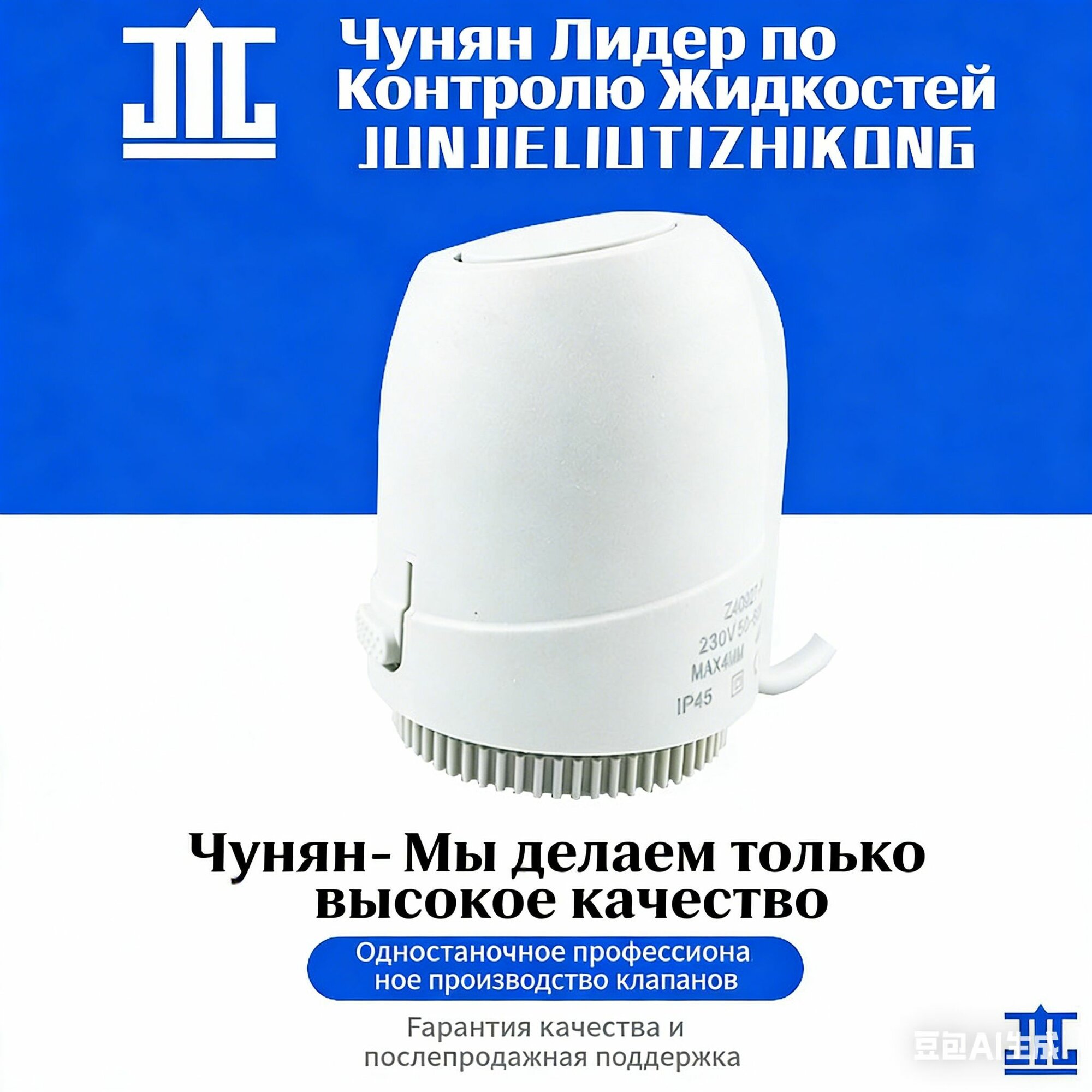Электротермический привод для теплого пола Junjie, нормально открытый/нормально закрытый, 230 В, электропривод для коллектора 24 В