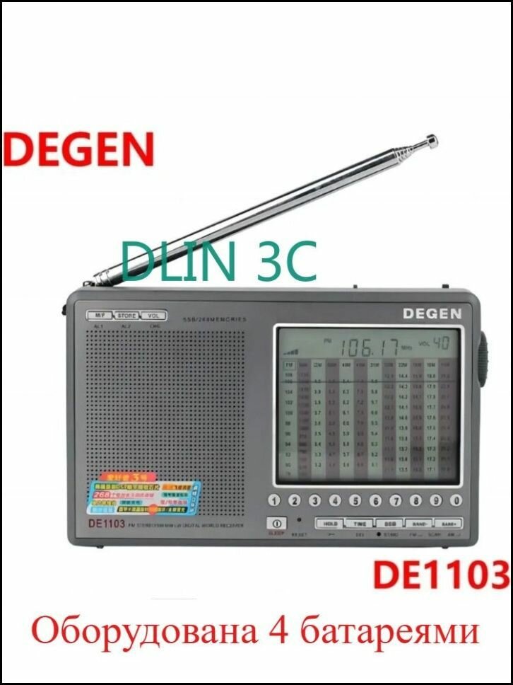Стильный премиум радиоприемник Degen DE1103 с поддержкой FM AM LW MW SW