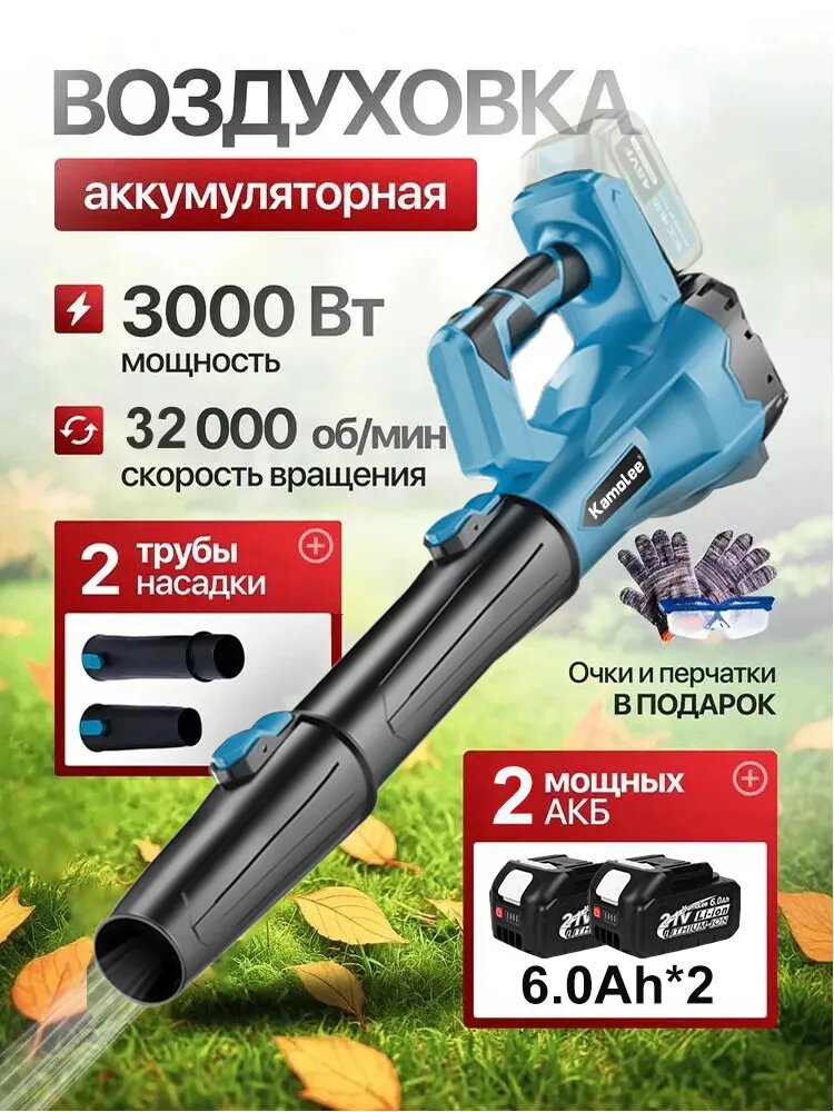 Фен для литиевых батарей Kamolee, 6 скоростей ветра, 32000 об / мин (батарея 6.0Ah * 2 + зарядное устройство)