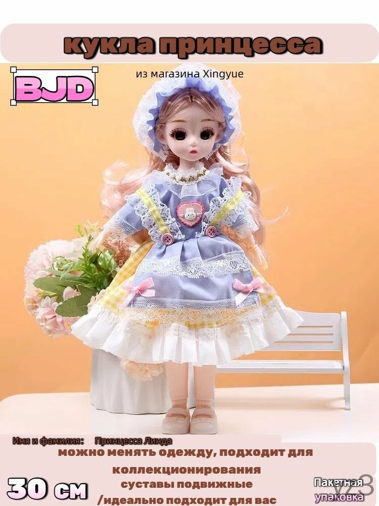 Коллекционная шарнирная кукла для девочки, 30см, BJD