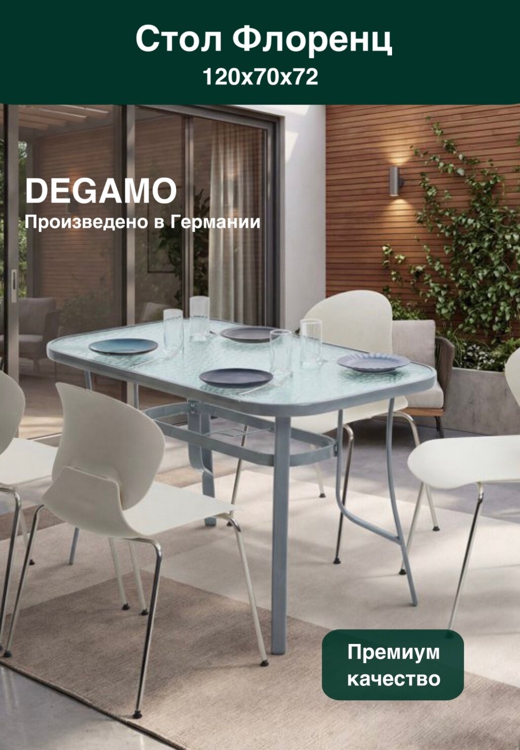 Стол садовый DEGAMO "Флоренц", стекло и металл, 120х70х72 см