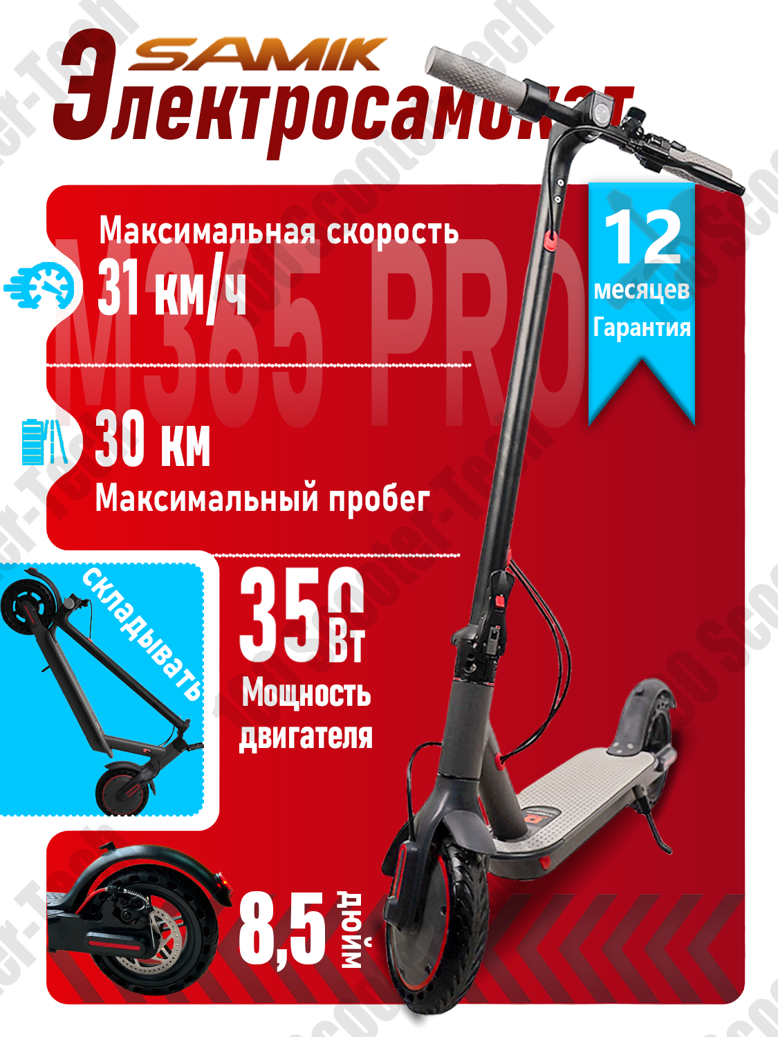 Электросамокат взрослый, SAMIK M365 PRO, взрослый, складной, бескамерные колеса