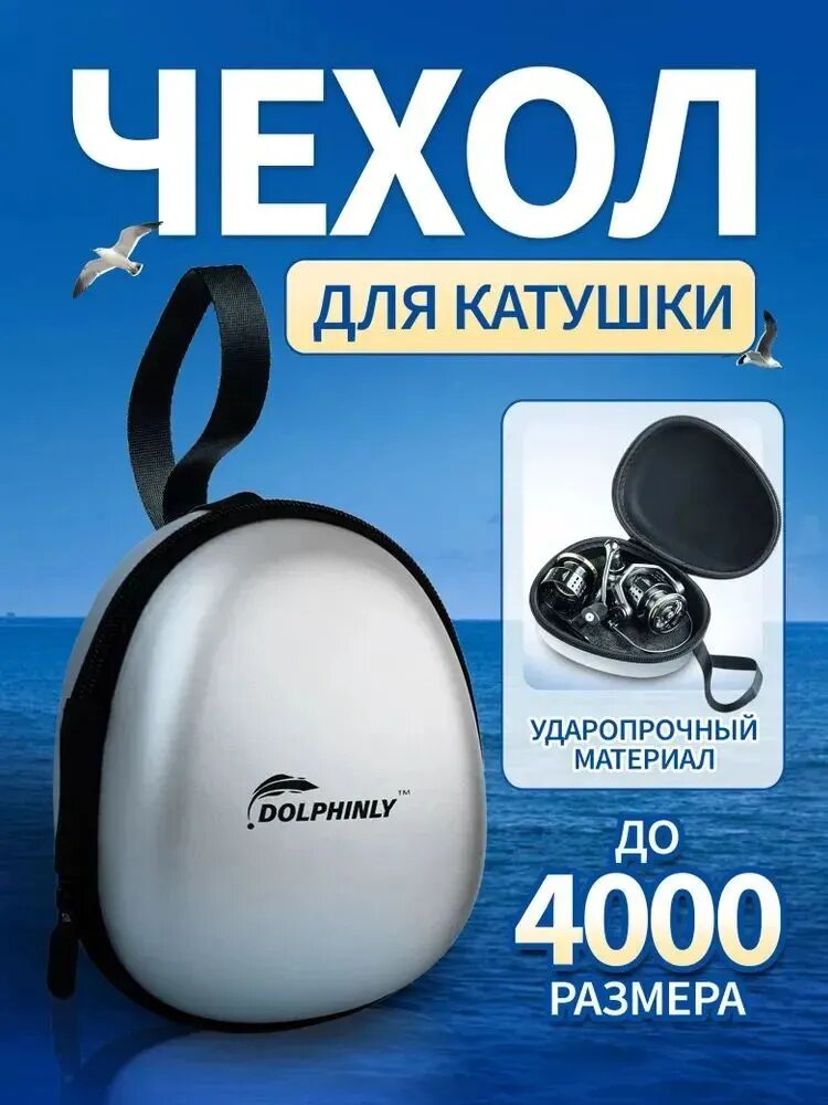Жесткий ударопрочный чехол для рыболовной катушки 3000-4000 размера круглый, портативный с внутренней амортизацией
