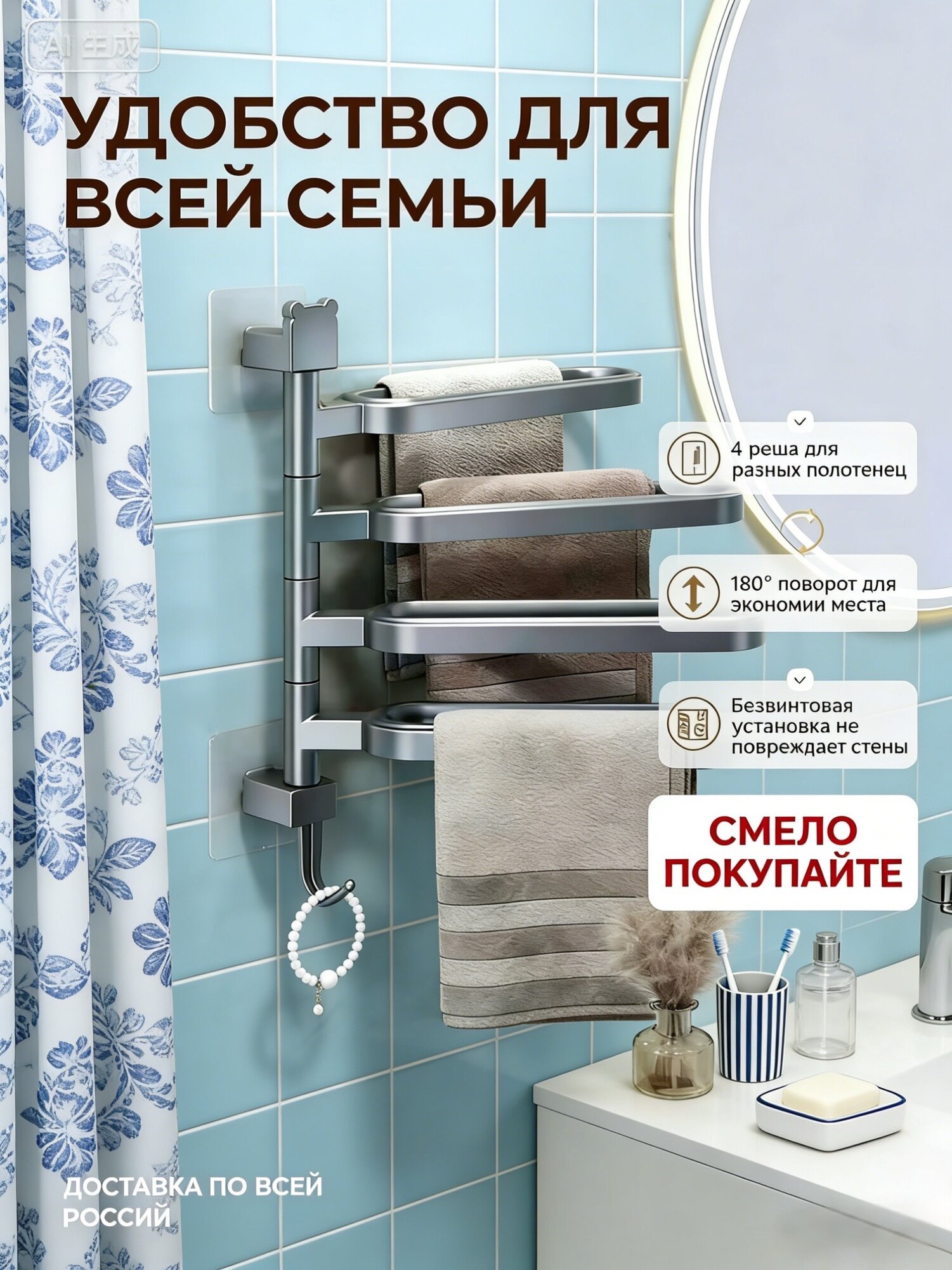 Вешалка для полотенец без проколов, вращающаяся, многостержневая