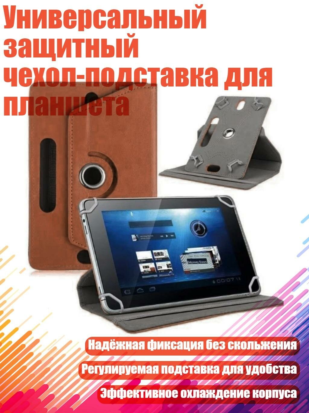 Универсальный защитный чехол-подставка для планшета, Черный - 8 дюймов