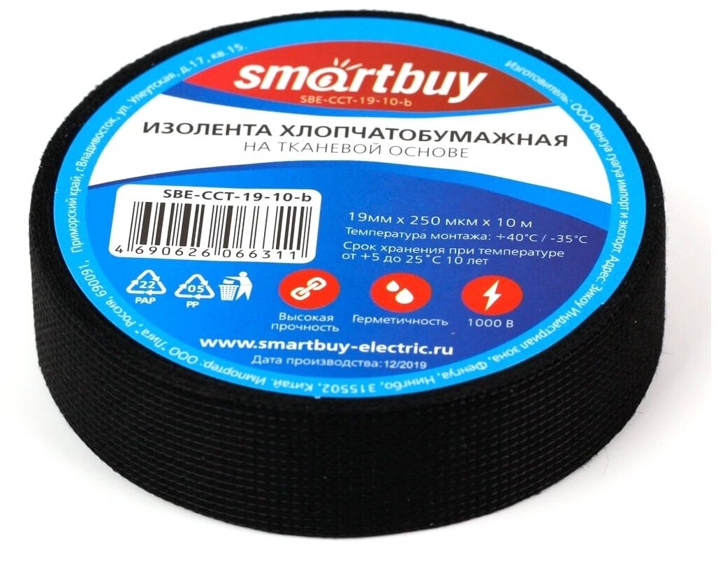 Изолента х/б Smartbuy SBE-CCT-19-10-b черная, 19 мм, 10 м